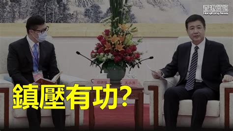 鎮壓有功？鄧炳強訪京獲「高規格」接待；紅線處處 區議會選舉制或倒退40年 Youtube