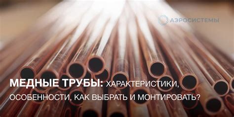Медные трубы для кондиционера