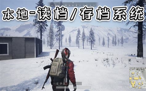 【虚幻】ue4本地读档存档系统（简易版） 全中文教程哔哩哔哩bilibili