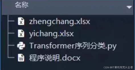Pytorch中使用transformer对一维序列进行分类的源代码