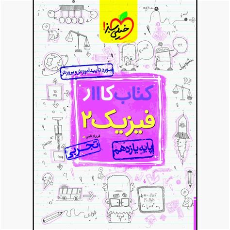 Physics For Eleventh Grade Book By Farzad Nami Shopipersia