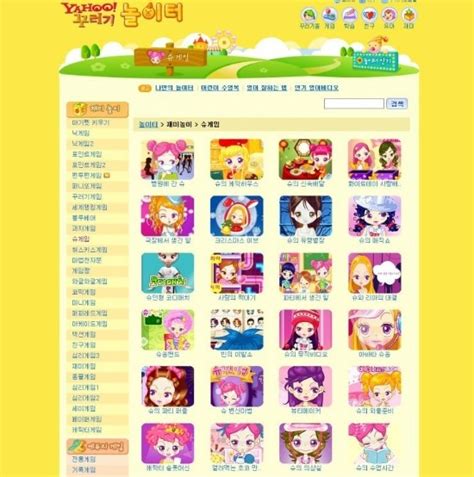야후꾸러기 게임 복원사이트 추억의 게임~ 네이버 블로그