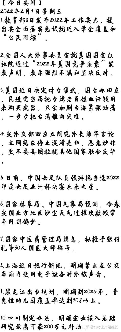 时政热点29 知乎