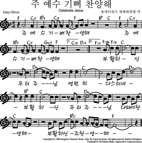 주예수 기뻐 찬양해 악보 네이버 블로그