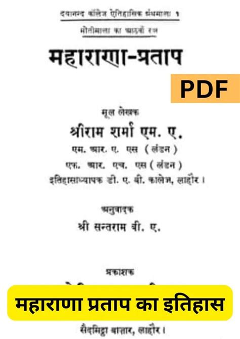 प्राचीन भारत का इतिहास Pdf