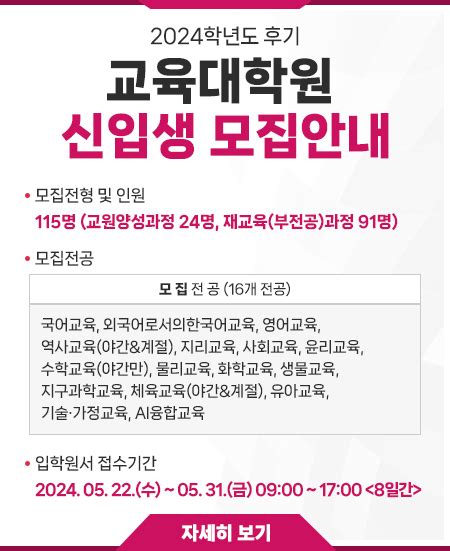 충북대학교 사범대학 교육대학원