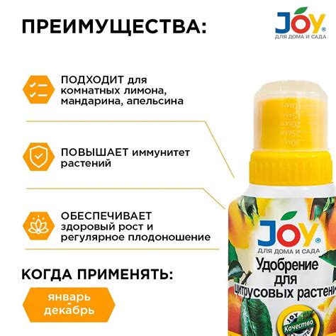 Удобрение для цитрусовых калийное жидкость 250 мл Joy в Старом Осколе цены фото отзывы 1