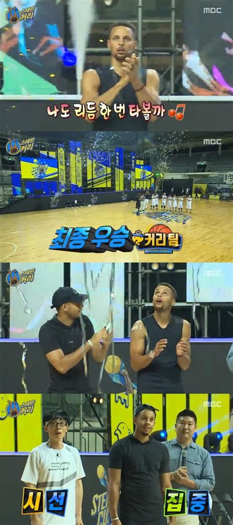 [md리뷰] 무한도전 스테판 커리 매운맛 보여준 농구신기원