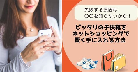 子ども靴をamazonなどのネットで買っても失敗しない方法3選 Kutoon推進委員会
