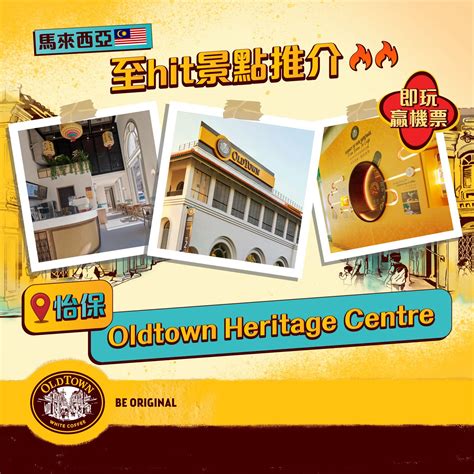 舊街場白咖啡 香港 Oldtown White Coffee Hk 【chillmatch 景點推介🔥🔥：怡保oldtown