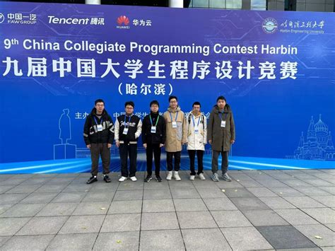 计算机科学与技术学院（人工智能学院）学子在第九届中国大学生程序设计竞赛中获金奖 浙江理工大学新闻网