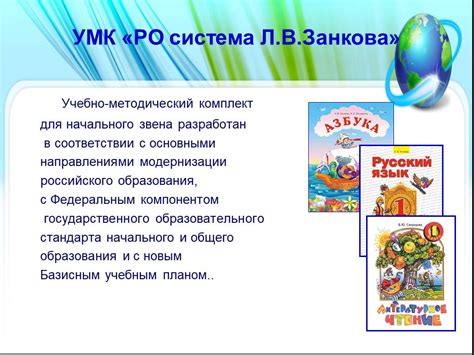 Презентация "УМК Система Л.В. Занкова" (1 класс) по педагогике ...