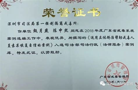 又一大喜讯！深圳强戒一所多篇文章入选司法部案例库深圳新闻网