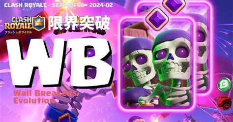 クラロワ 2月は進化が2枚！限界突破ウォールブレイカーはスーパーレア初の進化 Season 56 2024 02｜kabutom