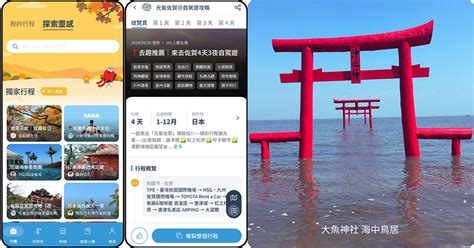 百萬用戶信賴！「去趣」app打造台灣最大旅遊規劃平台 Zeek玩家誌