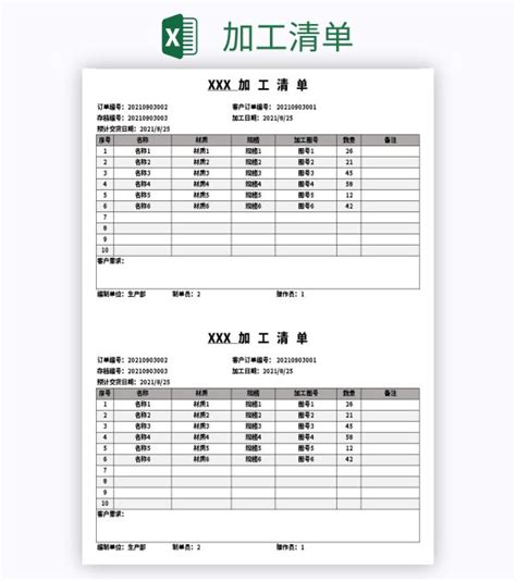 生产计划excel模板 生产研发excel模板 Excel模板 可牛办公