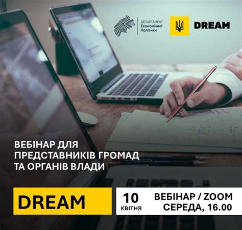 Цифрова система Dream для громад Львівщини проведуть навчальний вебінар