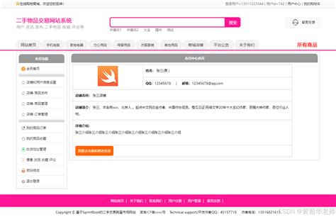 基于springboot闲置二手物品交易平台网站系统设计与实现计算机毕业设计作品和开题报告基于springboot的闲置交易平台系统架构设计 Csdn博客