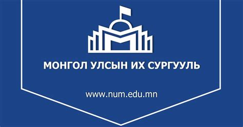 МУИС ийн бакалаврын өдрийн хөтөлбөрт 2021 онд оюутан элсүүлэх… Монгол