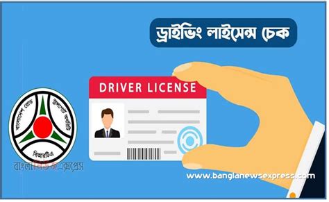 Driving License Check বআরটএ ডরইভ লইসনস চক করর উপয অনলইন ইনকম