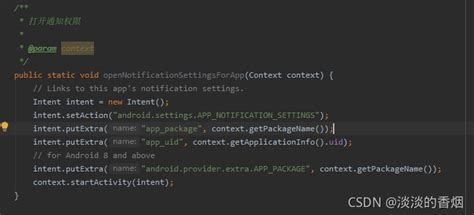 Android 最简单实用的打开手机通知权限设置android 通知权限 Csdn博客
