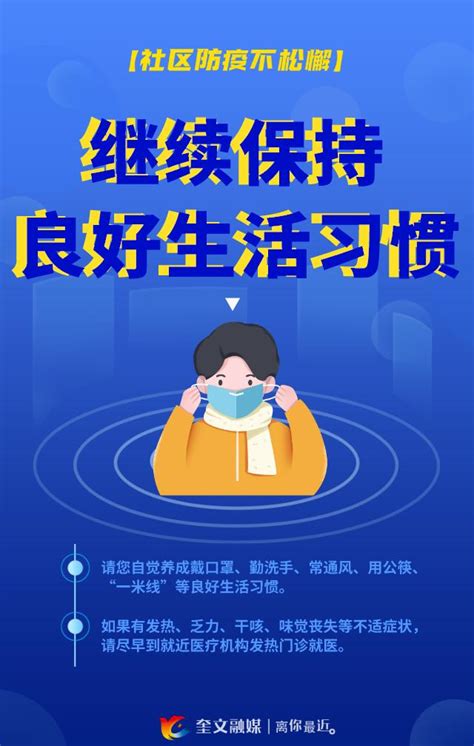 疫情未结束！防控别松懈！澎湃号·政务澎湃新闻 The Paper