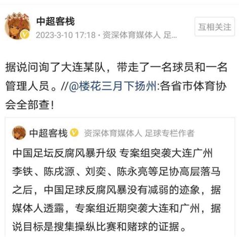 大连队被突击，谢晖被带走调查悬念揭晓，涉及假球，名记回应财经头条