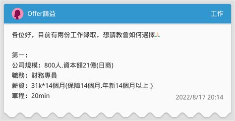 Offer請益 工作板 Dcard