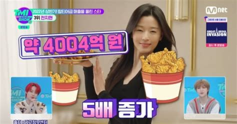 전지현 9년째 광고한 치킨 B사 매출 826억→4004억 증가tmi뉴스쇼