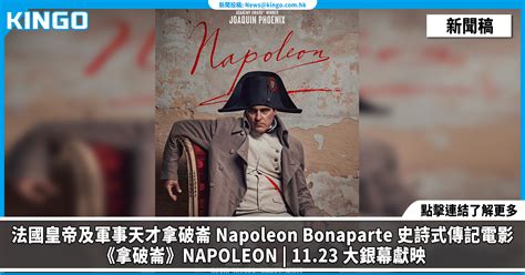 Napoleon Bonaparte Napoleon Kingo