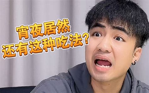 咩啊你是哪种吃法的广东人 咩啊博士 咩啊博士 哔哩哔哩视频
