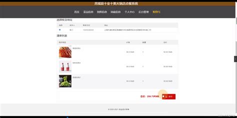 Java计算机毕业设计芮城县十全十美火锅店点餐系统（附源码、数据库） Csdn博客
