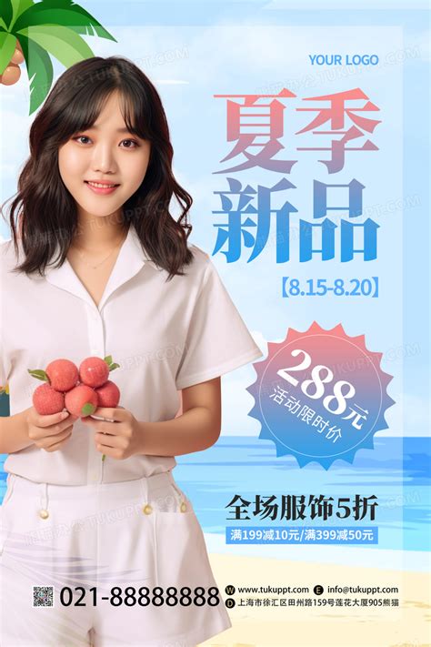 蓝色时尚夏季新品服装上新促销活动海报设计图片下载 psd格式素材 熊猫办公