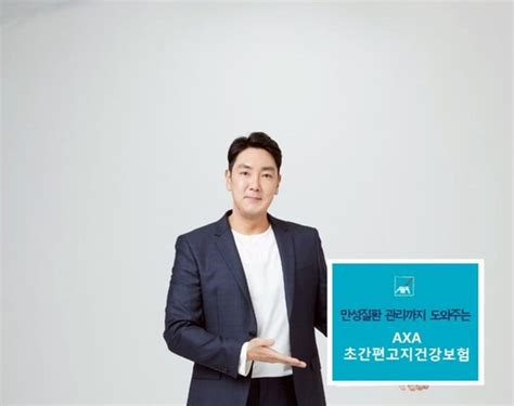 악사axa 손보 만성질환까지 관리axa초간편고지건강보험 출시 네이트 뉴스