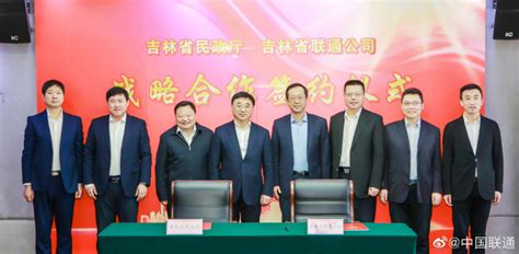 吉林联通与吉林省民政厅推进全面战略合作：为民政事业插上“数字翅膀”澎湃号·政务澎湃新闻 The Paper