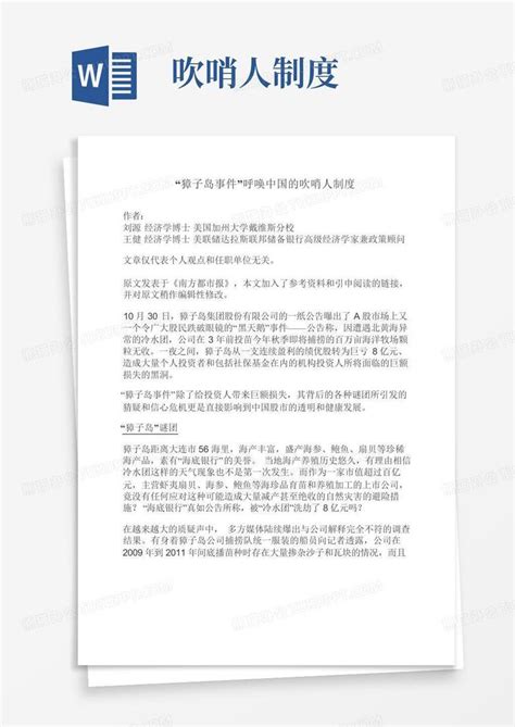 吹哨人制度word模板下载编号qeykrjva熊猫办公