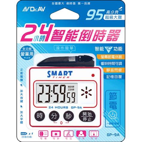 GP 9A 時分秒智能正倒數計時器 聖岡科技 Dr AV