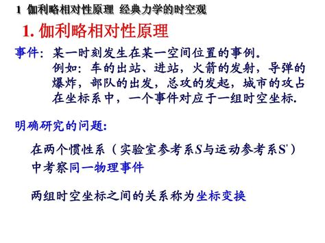 第5章 狭义相对论 2 Word文档在线阅读与下载 无忧文档