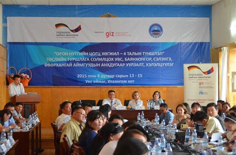 ОРОН НУТГИЙН ЦОГЦ ХӨГЖИЛ 4 ТАЛЫН ТҮНШЛЭЛ УУЛЗАЛТ ХЭЛЭЛЦҮҮЛЭГ БОЛЖ БАЙНА