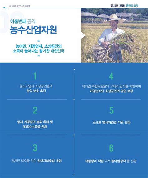 제 19대 대한민국 문재인 대통령 공약집 요약 인스티즈instiz 이슈 카테고리