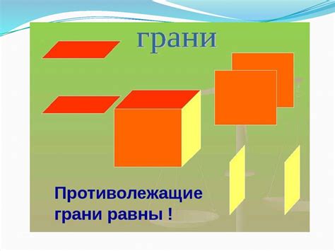 Прямоугольный параллелепипед презентация онлайн