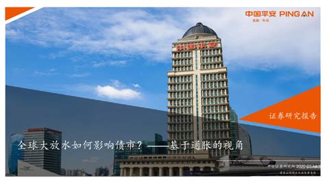 基于通胀的视角：全球大放水如何影响债市？