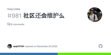 社区还会维护么 · Issue 981 · Fxsjyjieba · Github