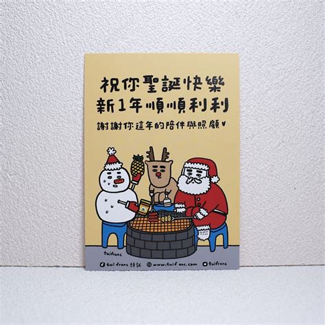 Bbq祝你聖誕快樂新一年順順利利 Tui Franc 頹飯｜卡片明信片人氣榜 Pinkoi