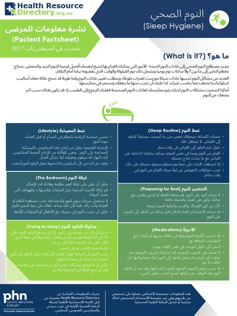 Sleep Hygiene Arabic Pdf