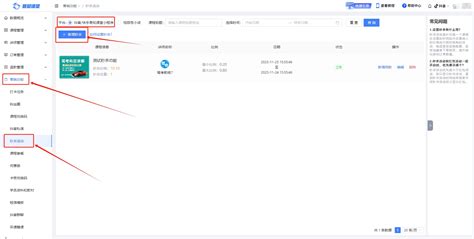 如何设置秒杀活动 易知课堂