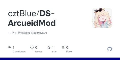 GitHub cztBlue DS ArcueidMod 一个饥荒单机版的角色Mod