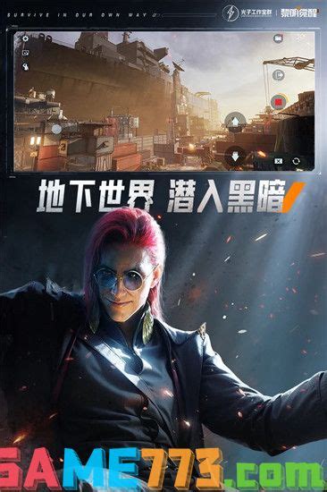 黎明觉醒生机官方版正式版 黎明觉醒生机官方版下载 V11071 773游戏