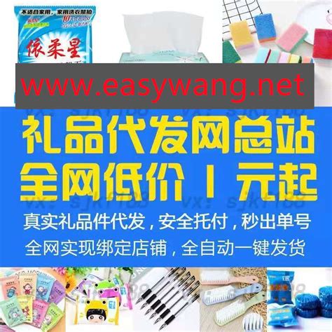 礼品代发平台价格低吗？ Easy礼品网