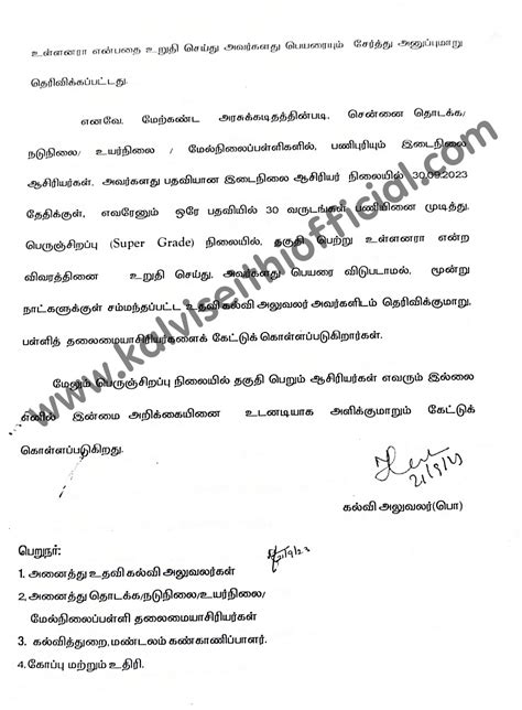 ஆசிரியர்கள் அரசு உதவி பெறும் பள்ளியில் Management Service பணியாற்றிய